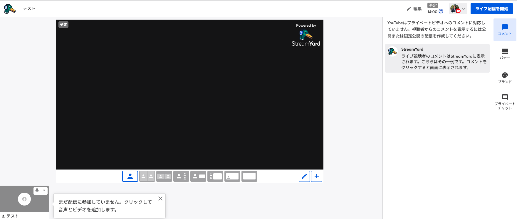 Stream Yard（ストリームヤード）のログイン方法から配信方法までを解説 - 岡筋耕平 公式サイト