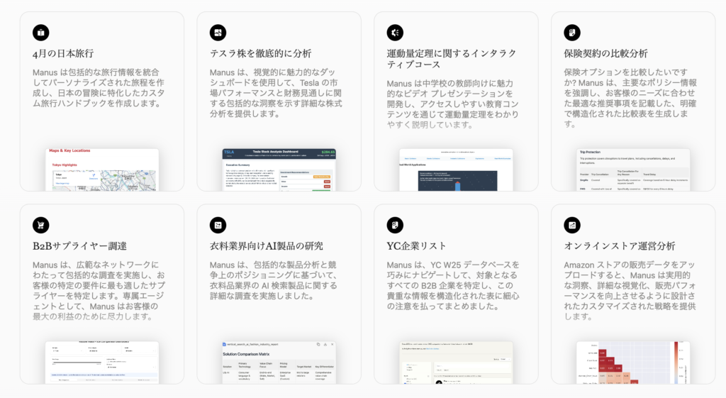 【徹底解説】中国発の革新的AIエージェント「Manus」とは？作業自動化で注目の次世代アシスタント - 岡筋耕平 公式サイト